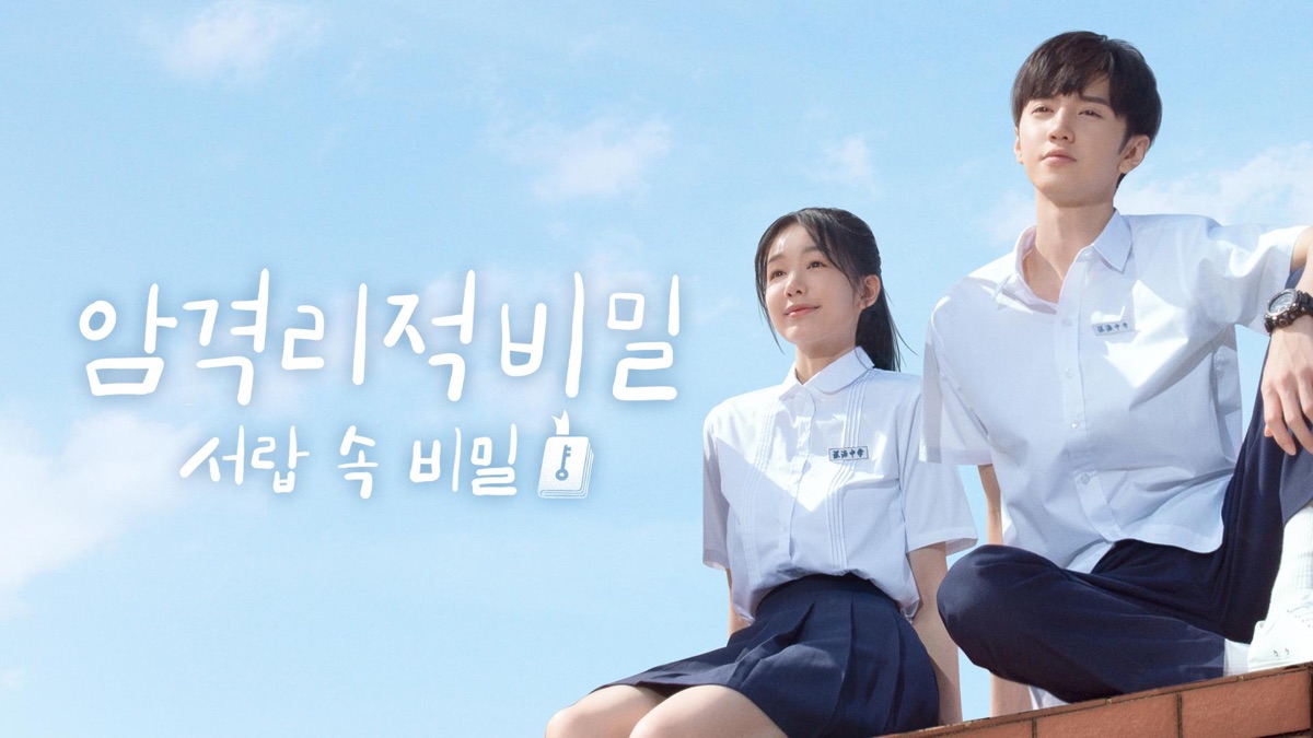 Our Secret - Apple TV (KR)