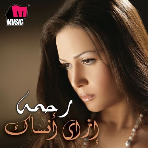 ‎Rahma on Apple Music