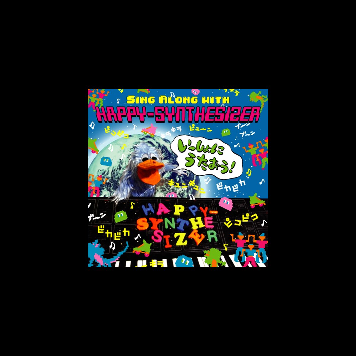 ‎HAPPY-SYNTHESIZERの「SING ALONG WITH HAPPY-SYNTHESIZER」をApple Musicで