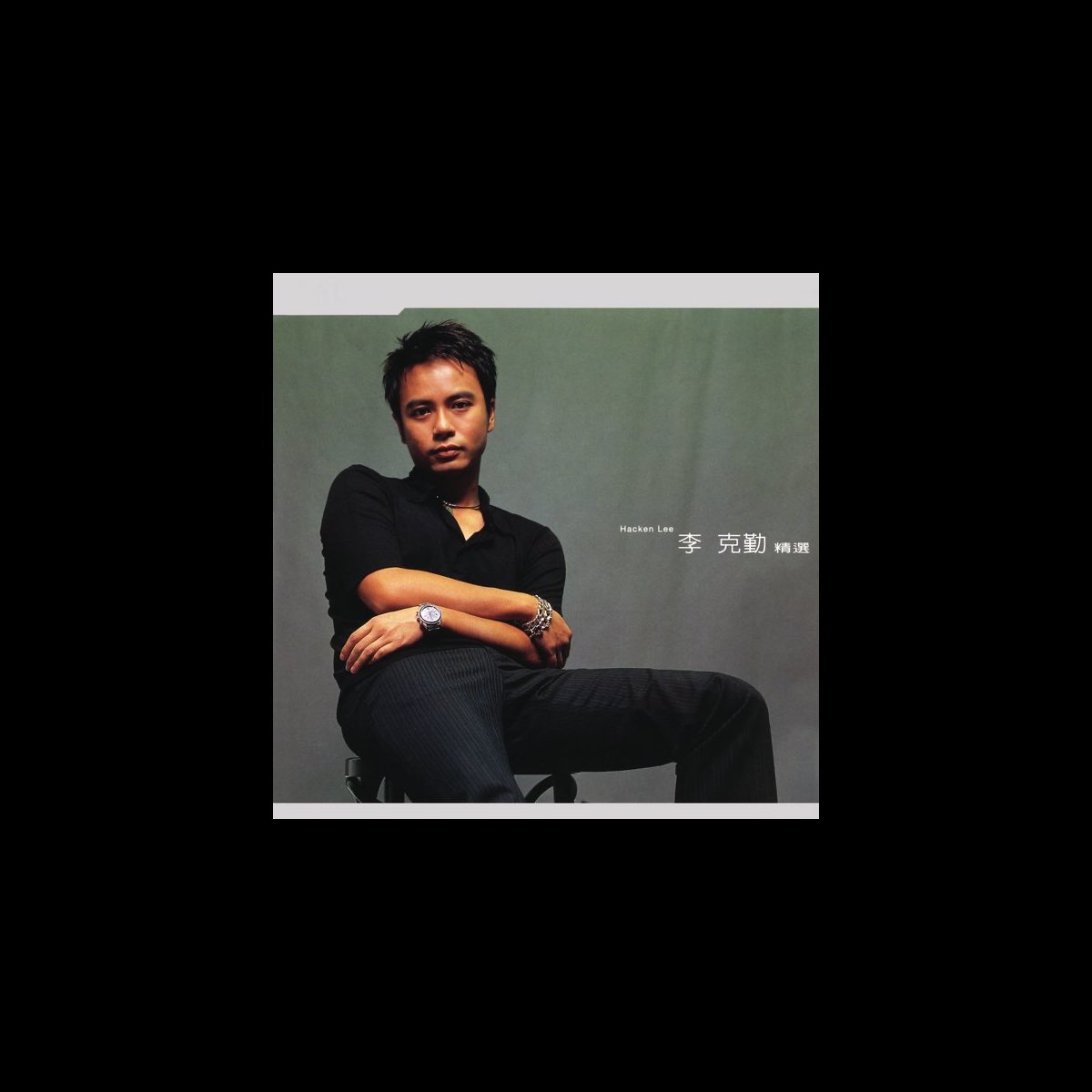 ‎Hacken Lee - The Greatest Hits by Hacken Lee on Apple Music