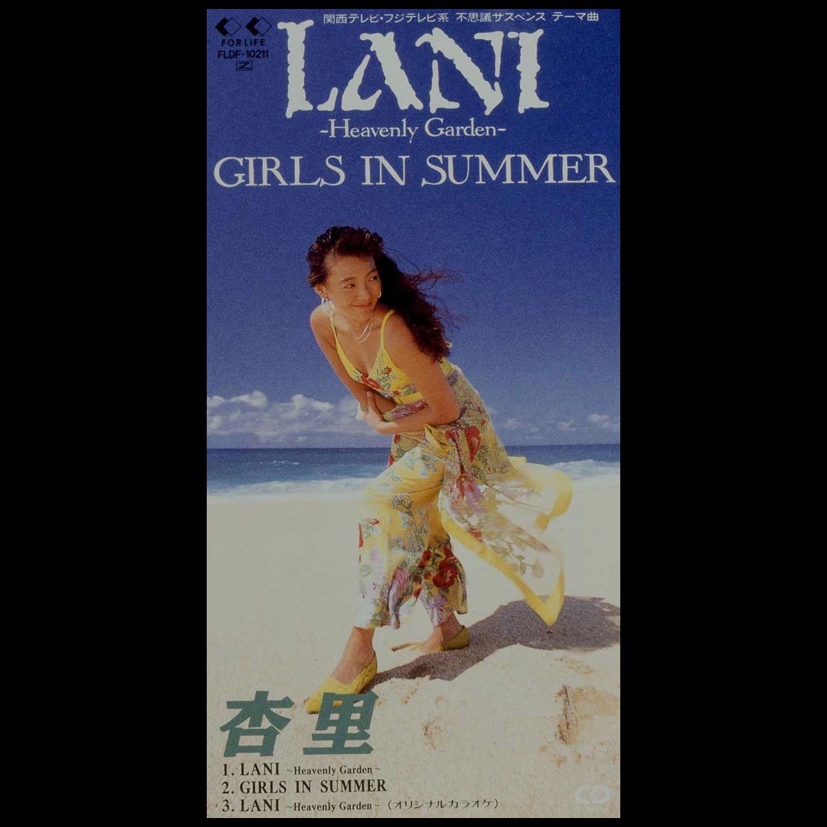 ‎杏里の「LANI ~Heavenly Garden~ Single - Single」をApple Musicで