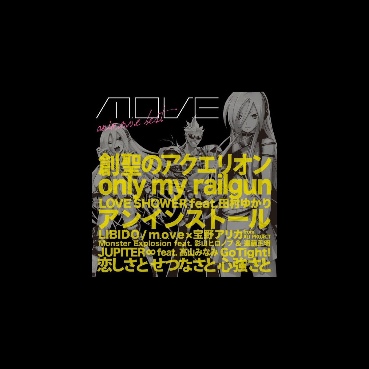 ‎m.o.v.eの「anim.o.v.e Best」をApple Musicで