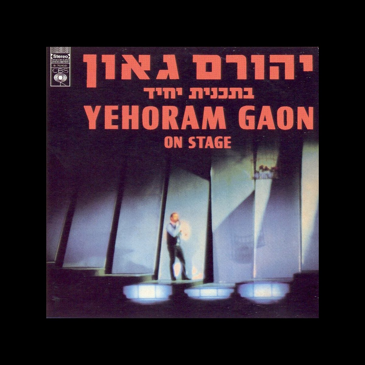 ‎Betochnit Yachid (בתוכנית יחיד) by Yehoram Gaon on Apple Music