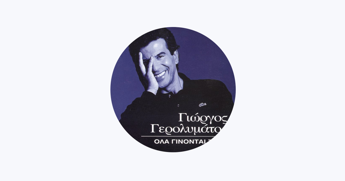 ‎Giorgos GerolimatosをApple Musicで