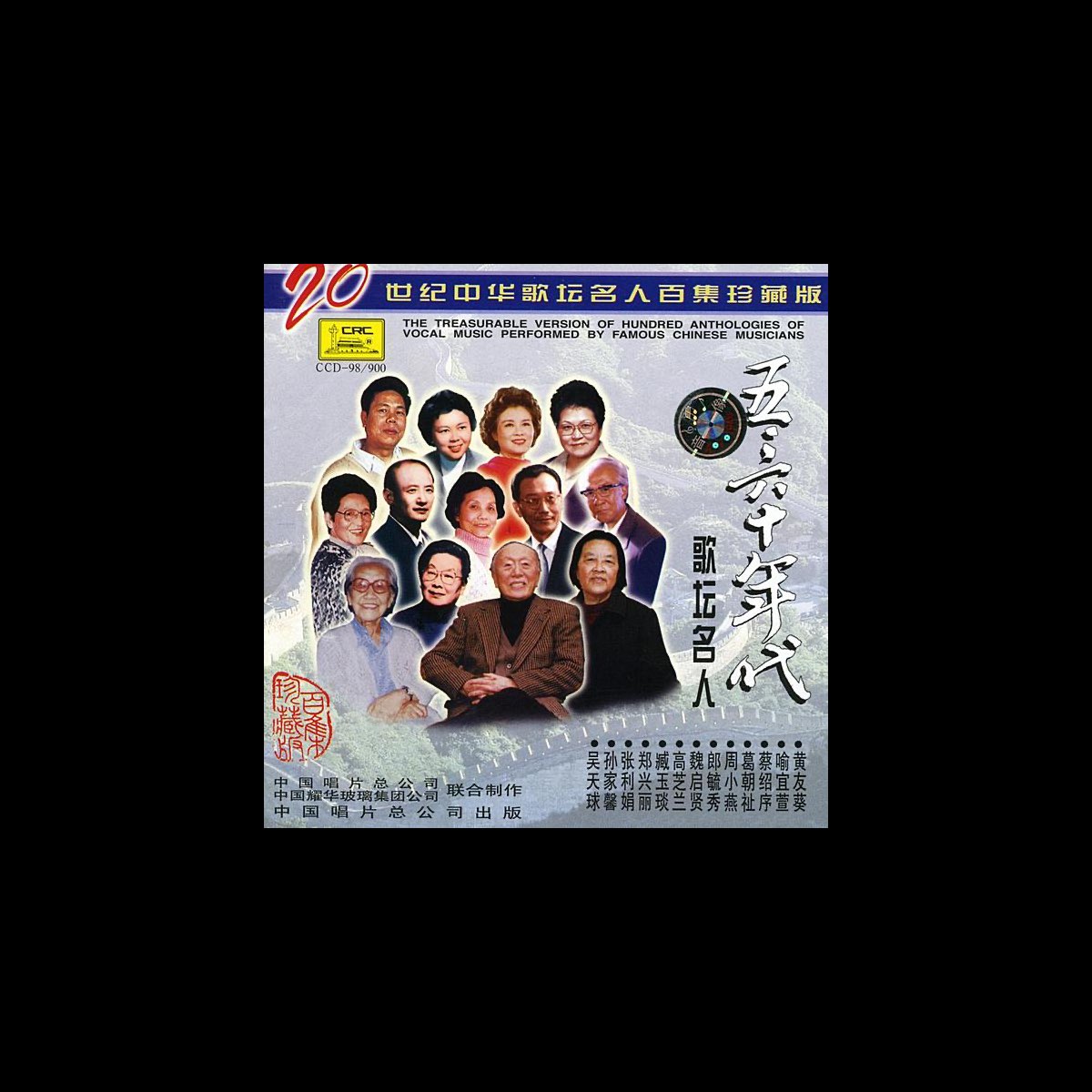 ‎Famous Chinese Singers: 1950’s and 1960’s by Various Artists on Apple ...