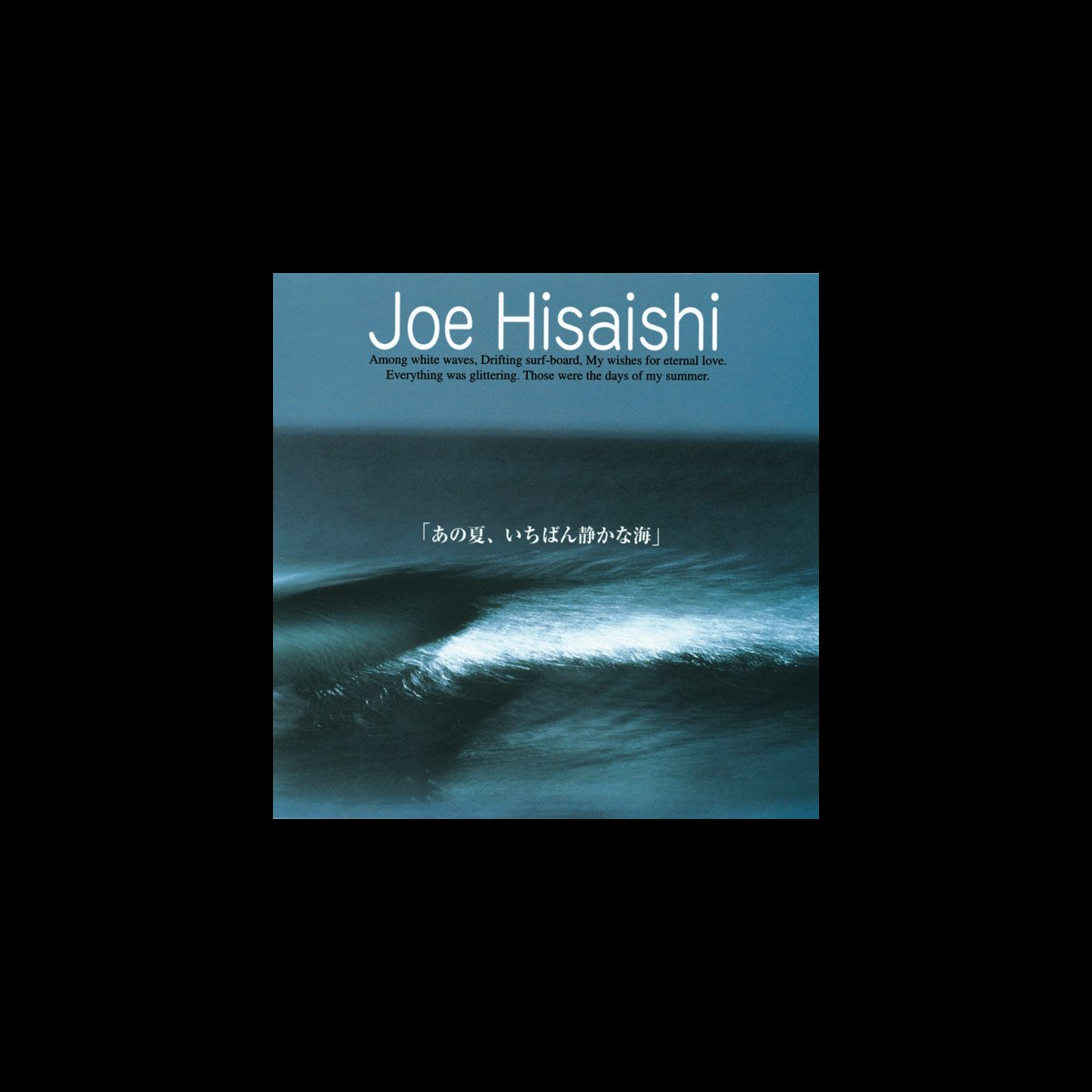 Ano Natsu Ichiban Shizukana Umi“ von Joe Hisaishi bei iTunes
