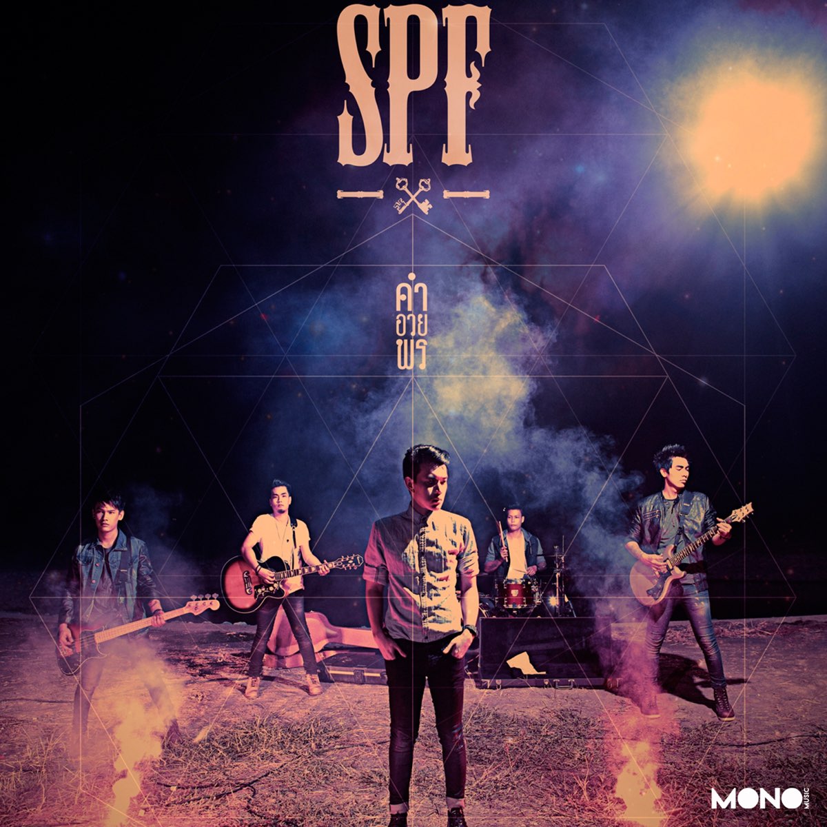 ‎คำอวยพร - Single by SPF on Apple Music