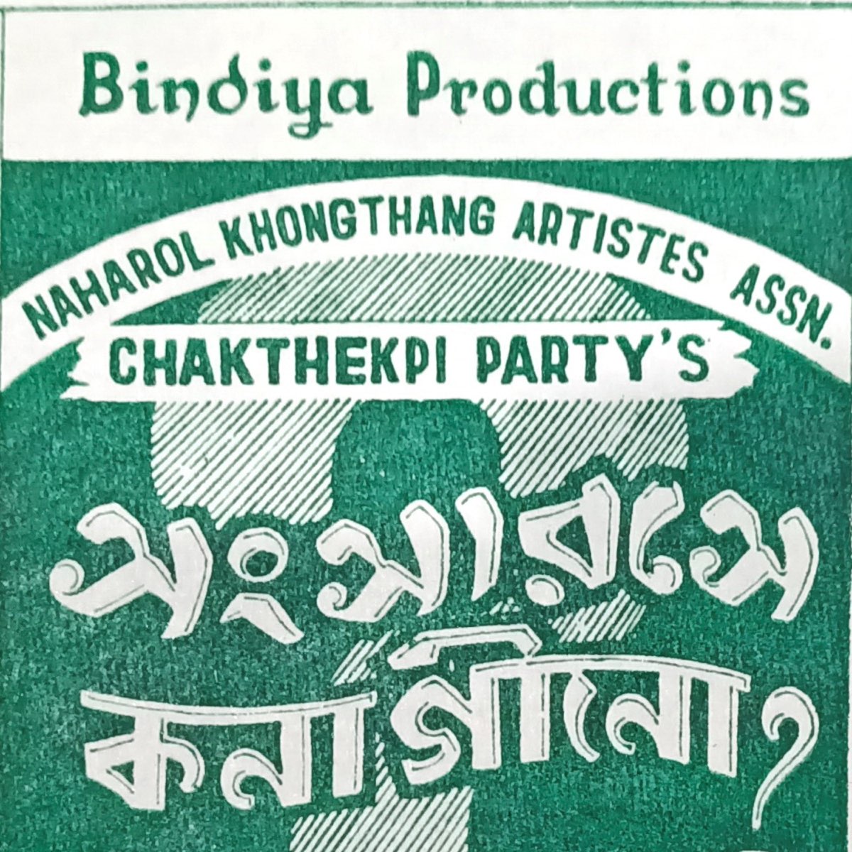 ‎Sangsar se Kanagino by Manipuridrama on Apple Music