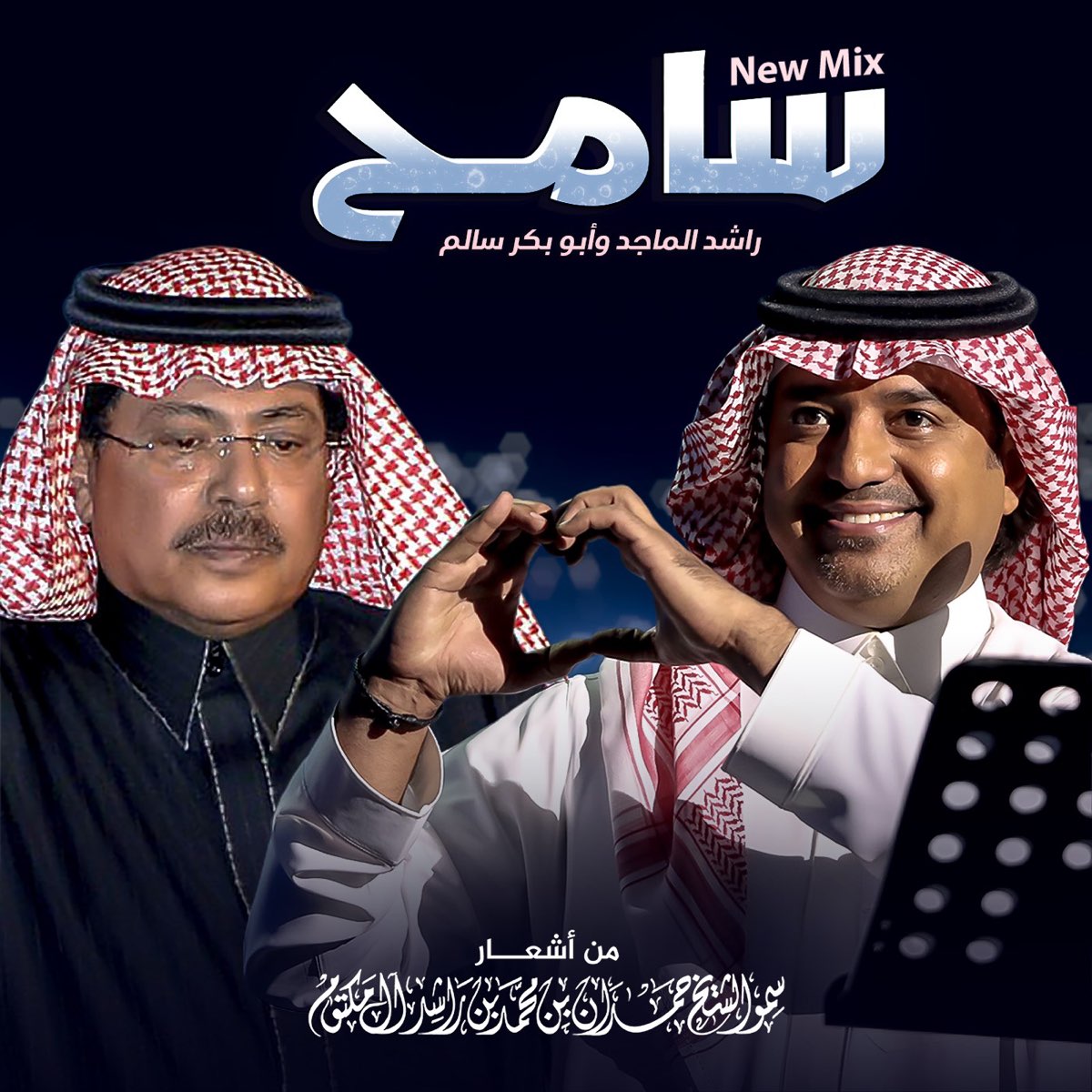 ‎Sameh (New Version) - Single by Abu Baker Salem & Rashed Al Majid on Apple Music
