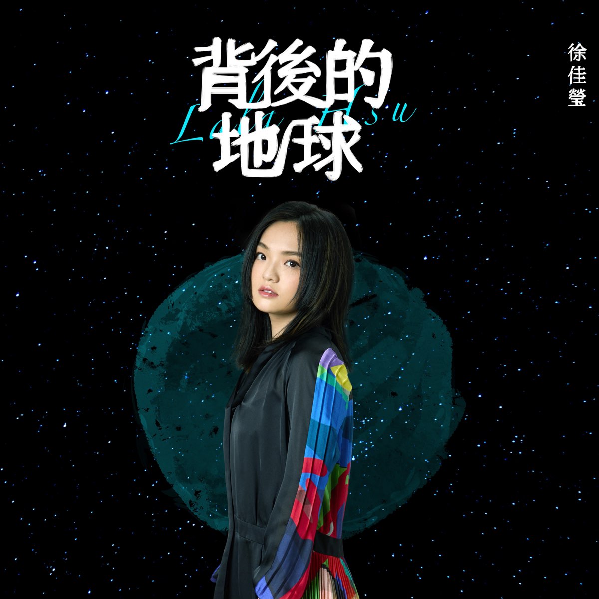 apple Music 上的徐佳瑩《背後的地球 Single》