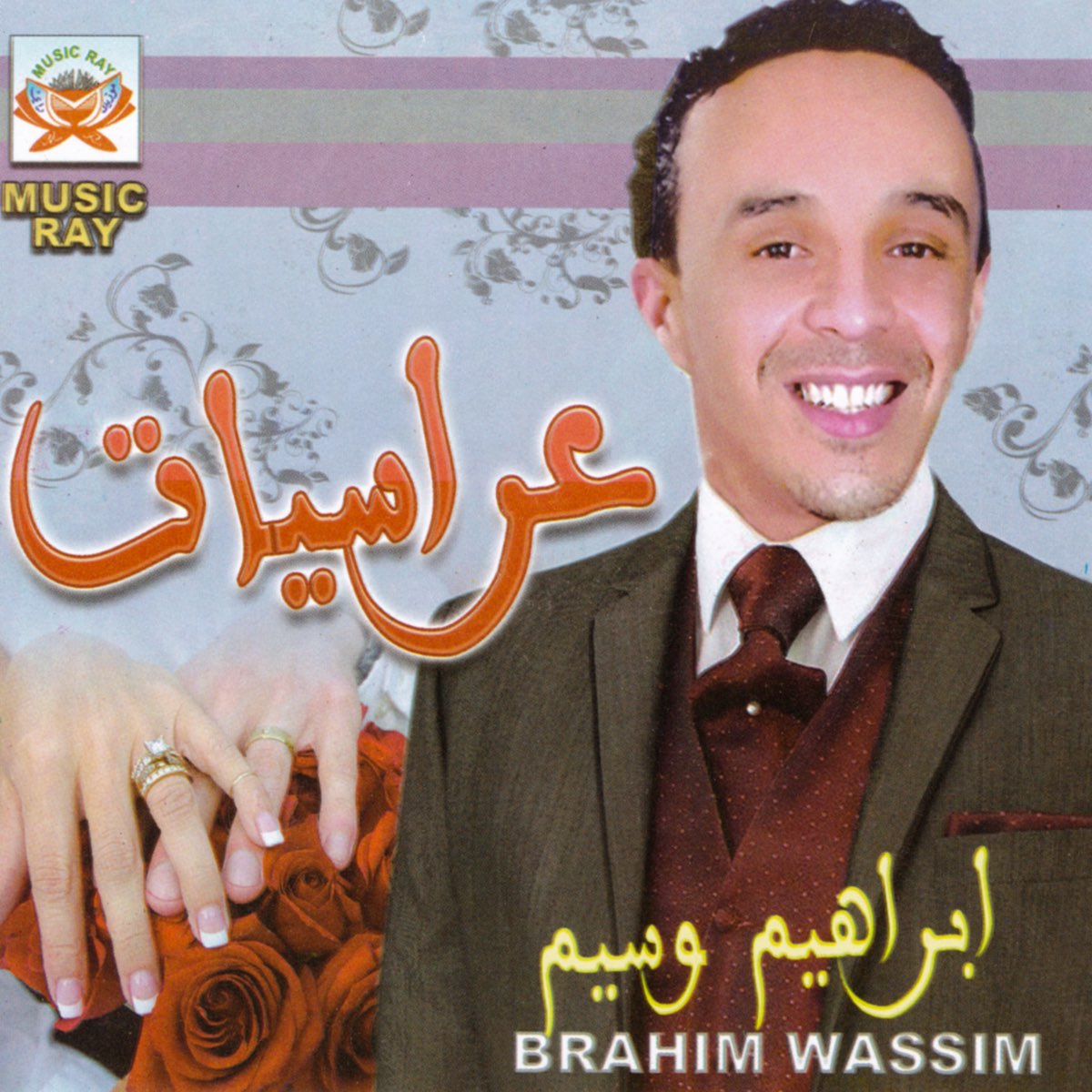 ‎A Lalla Thasrith Anagh by Brahim Wassim on Apple Music