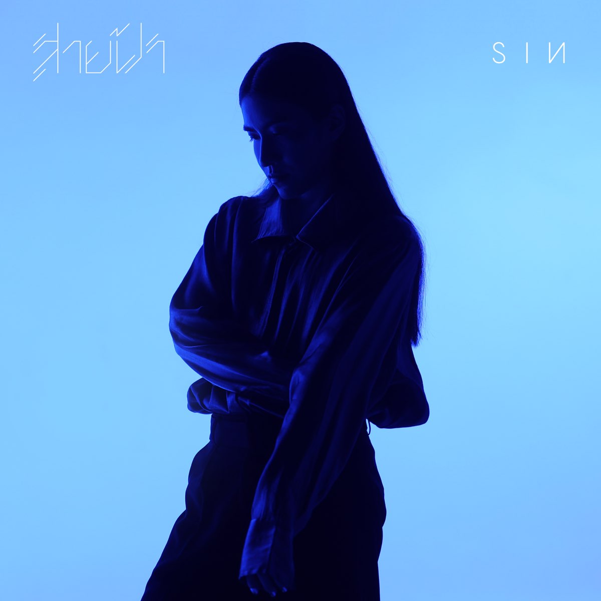 ‎สายฟ้า - Single by SIN on Apple Music