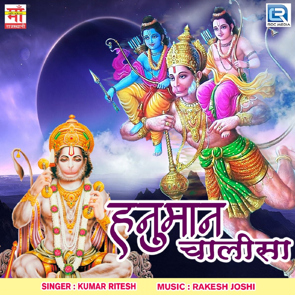 ‎Hanuman Chalisa by Kumar Ritesh on Apple Music