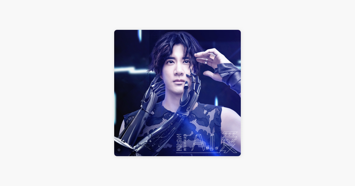 ‎A.I. Love by Wang Leehom on Apple Music