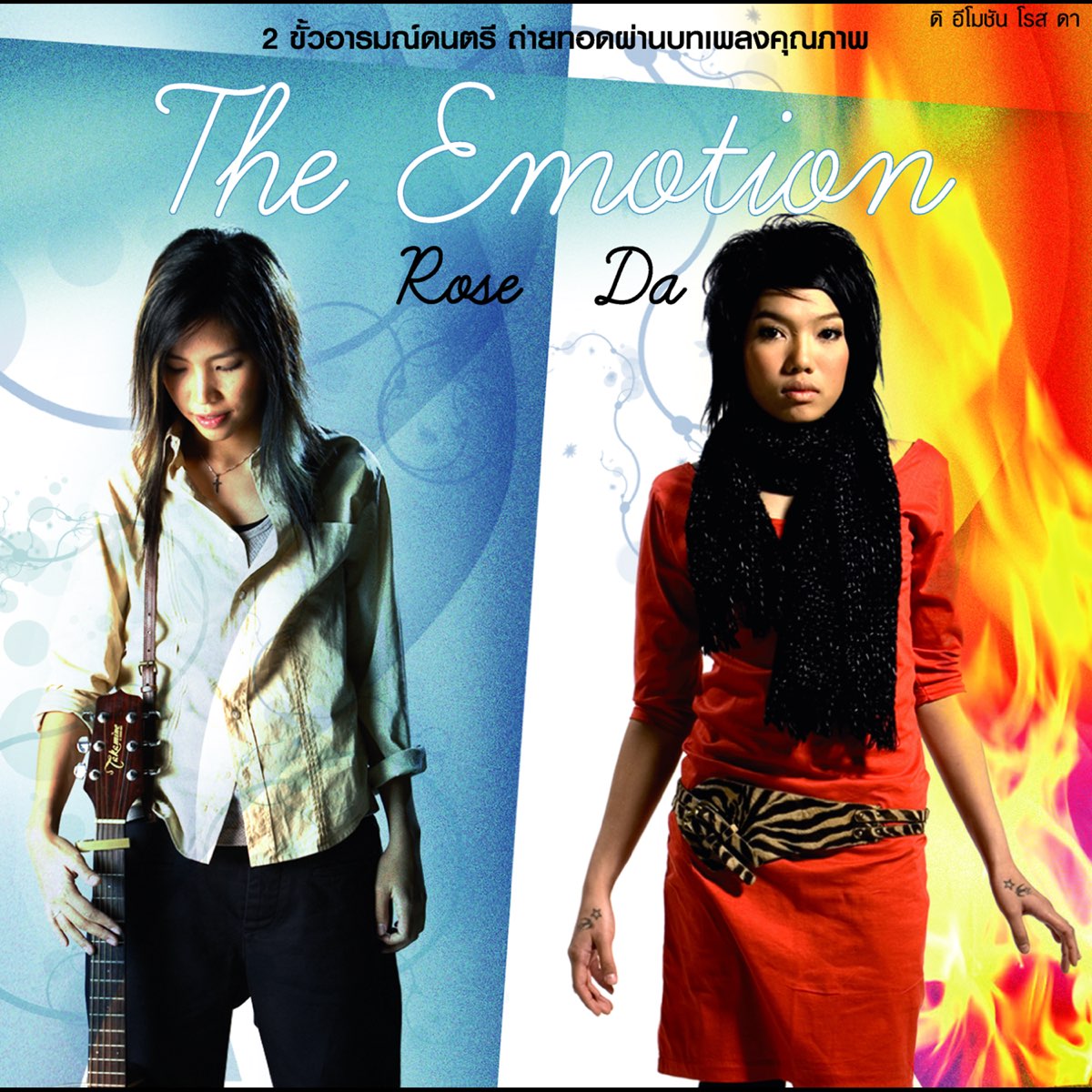 ‎The Emotion Rose Da by Rose Sirintip & Da Endorphine on Apple Music