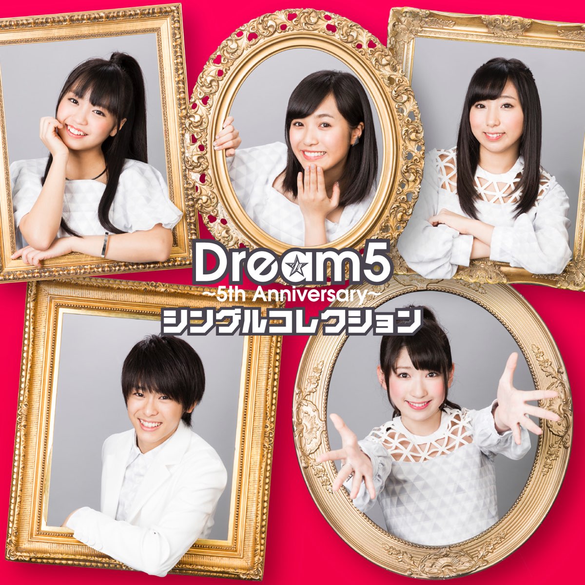‎Dream5の「Dream5~5th Anniversary~シングルコレクション」をApple Musicで