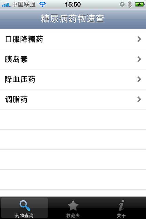 糖尿病药物速查 by Omesoft