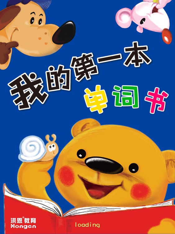 My First English by Hongen Education and Technology Co., Ltd.