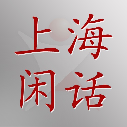 Shanghainese Lesson Pack by Chinesepod Limited