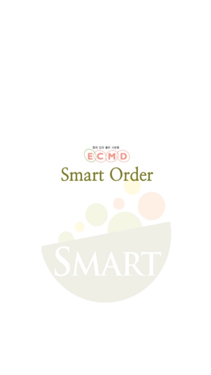ECMD SmartOrder by (주)이씨엠디