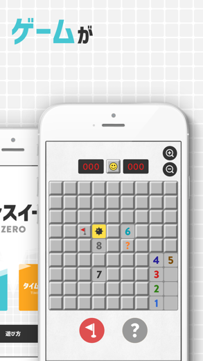 マインスイーパー ZERO for iPhone - APP DOWNLOAD