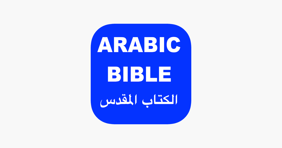 ‎ARABIC BIBLE الكتاب المقد บน App Store