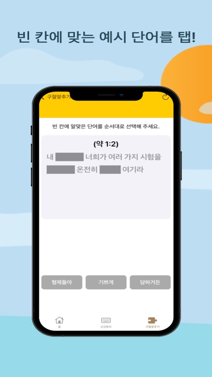 Bible Typing by Min Jae Kim