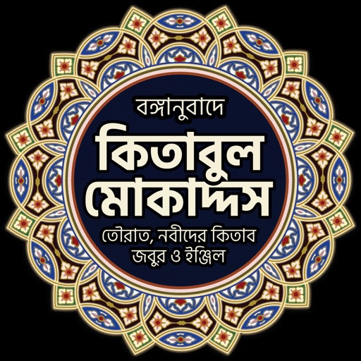 Kitabul Muqaddas by Kamruzzaman Sumon