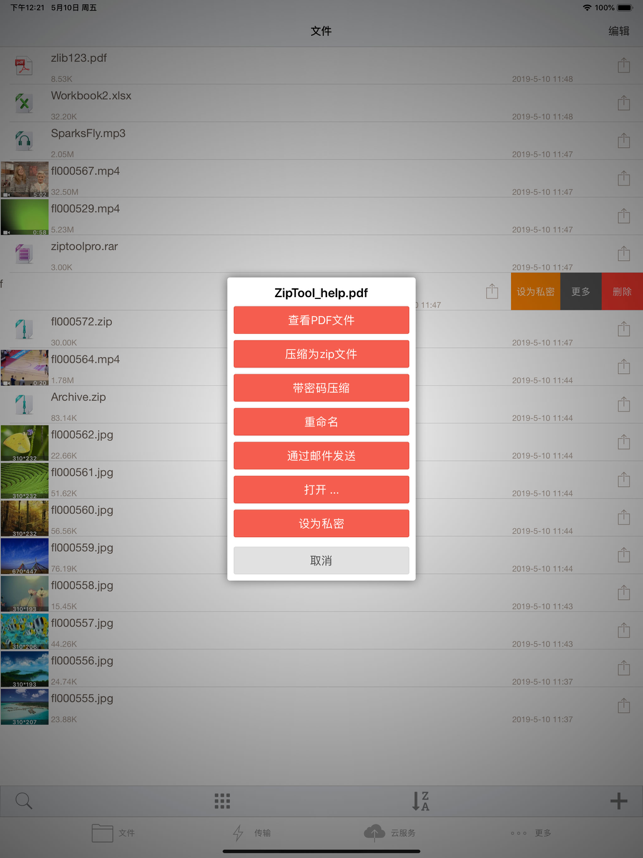 【iOS APP】zip-rar tool 檔案壓縮 / 解壓縮 工具軟體 – Dr.愛瘋 APP Navi