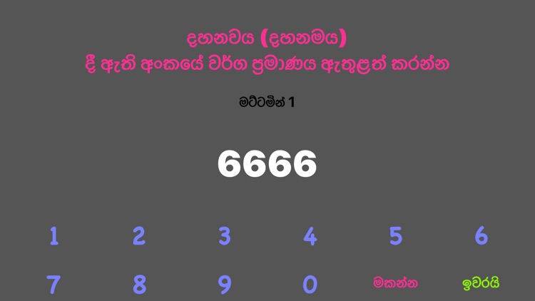 Sinhala Number Square Quiz by Pat Giana
