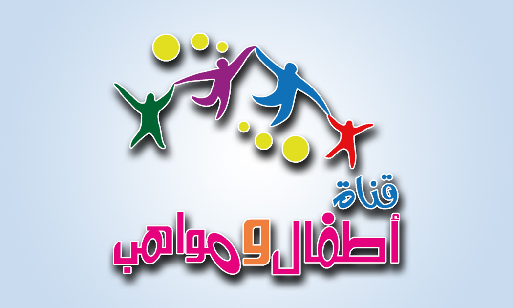 ‎Atfal wa Mwaheb LiveをApp Storeで