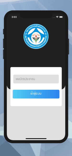 ‎สสธท. (CPCT) on the App Store