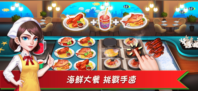 【iOS APP】Happy Cooking 2: Cooking Games 夢幻餐廳2：餐廳經營類烹飪模擬遊戲 – Dr.愛瘋 APP Navi