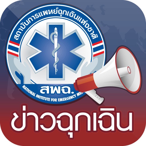 Ems Alerts For Pc Windows 7 8 10 11