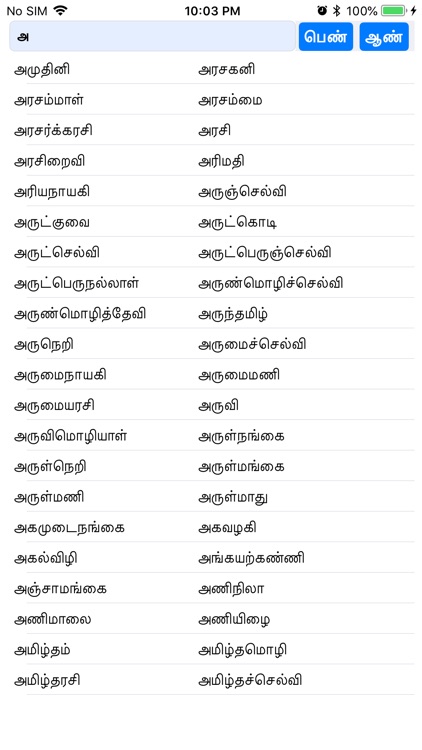 Pure Tamil Names By Senthil Kumar