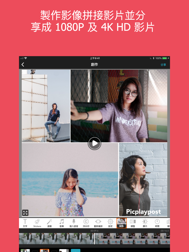 【iOS APP】PicPlayPost 照片、影片隨你混的相框拼圖 – Dr.愛瘋 APP Navi