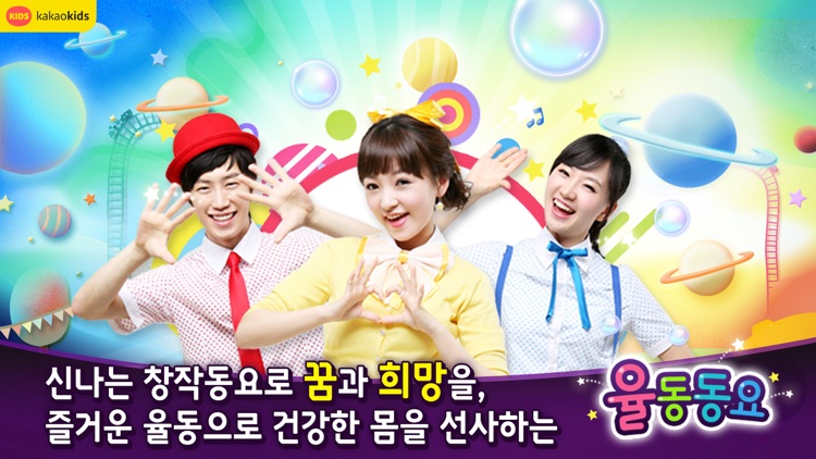 드림아이 율동동요 [공식 모바일 앱] by BLUEPIN Corp.