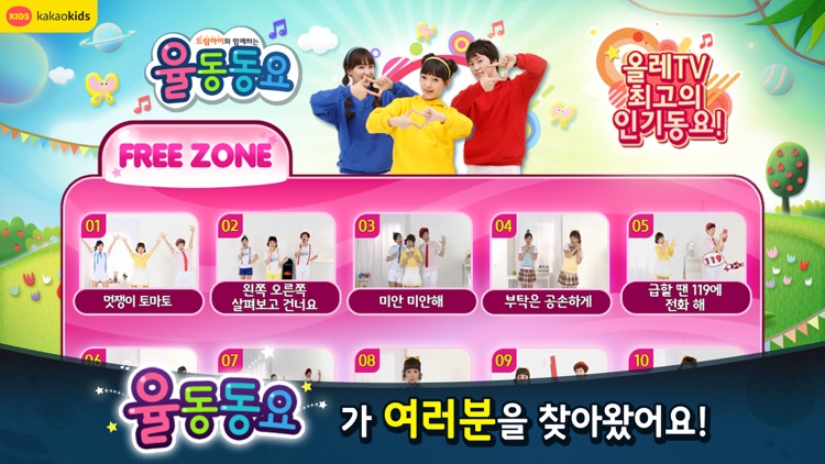 드림아이 율동동요 [공식 모바일 앱] by BLUEPIN Corp.