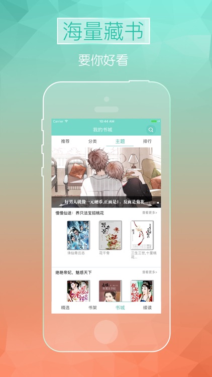 耽美同人小说书城 - 原创的bl小说网 by yanming yang