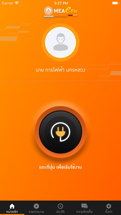 MEA E-Fix by Metropolitan Electricity Authority