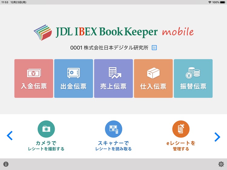 JDL IBEX BookKeeperモバイル 会計事務所用 by Japan Digital Laboratory Co.,Ltd.