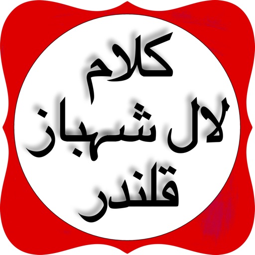 Kalam Lal Shahbaz Qalandar by Syed Mohsin Raza