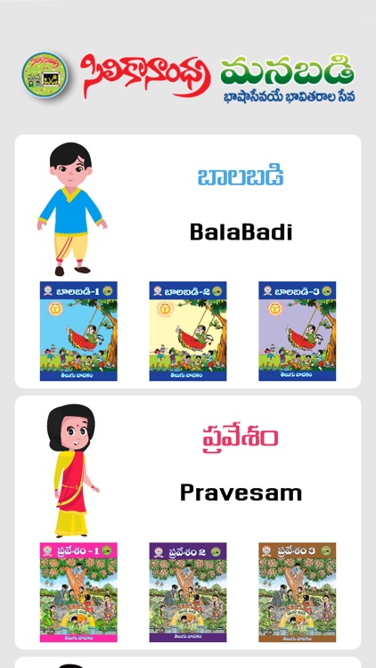 ManaBadi by SiliconAndhra ManaBadi