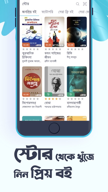 Boitoi - Bangla eBook reader by Ridmik Labs