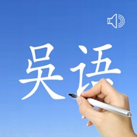 Télécharger Wu Language - Chinese Dialect sur PC - Windows 10 et 11 ...