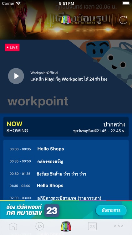 Workpoint by บริษัท เวิร์คพอยท์ เอ็นเทอร์เทนเมนท์ จำกัด มหาชน