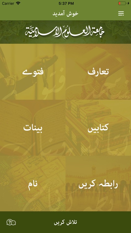 Jamia Banuri Town by Muhammad Zia Ullah Siddiqui