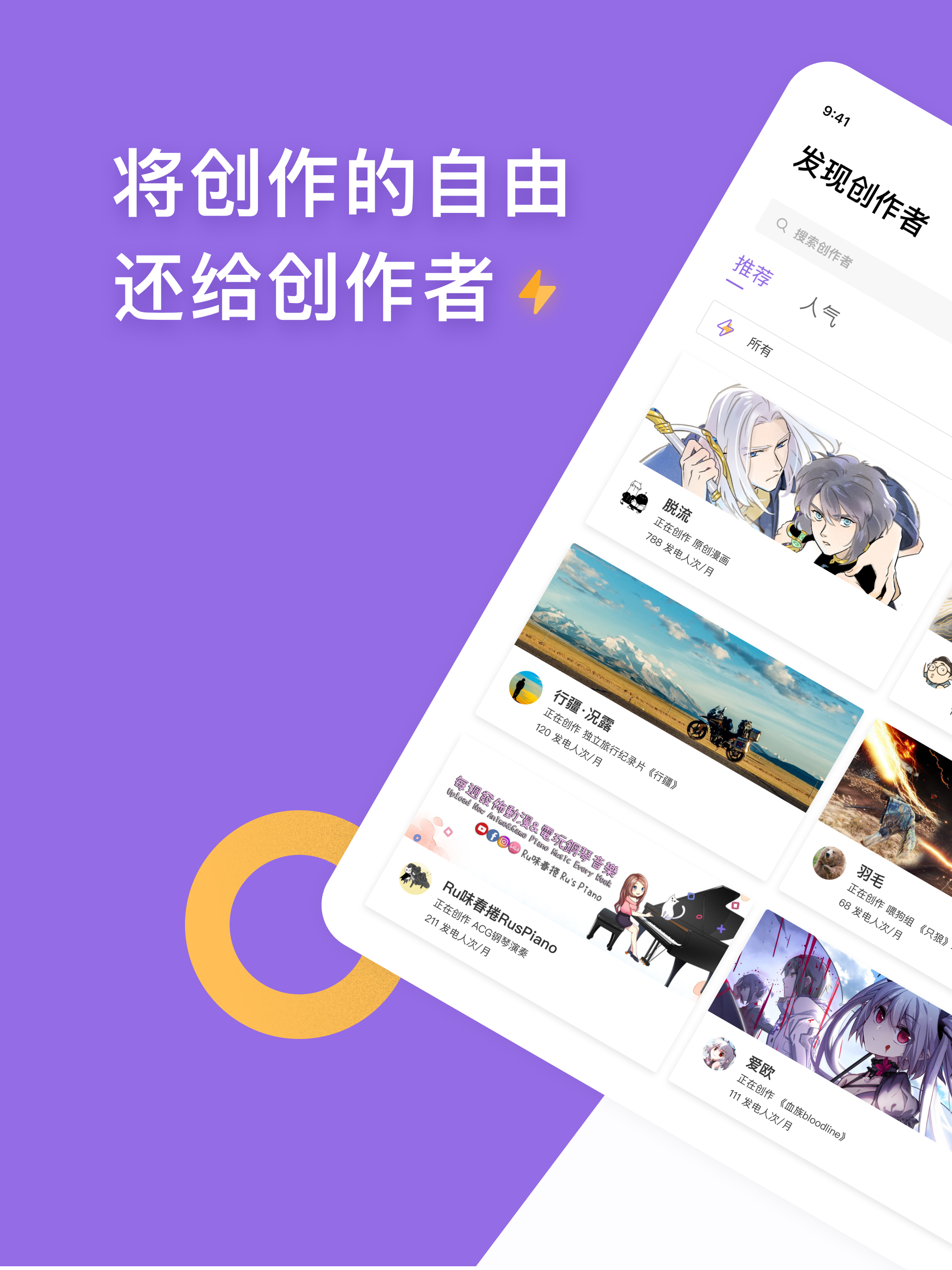 爱发电 - 连接创作者与粉丝的社区 | AppFollow | App’s reputation platform