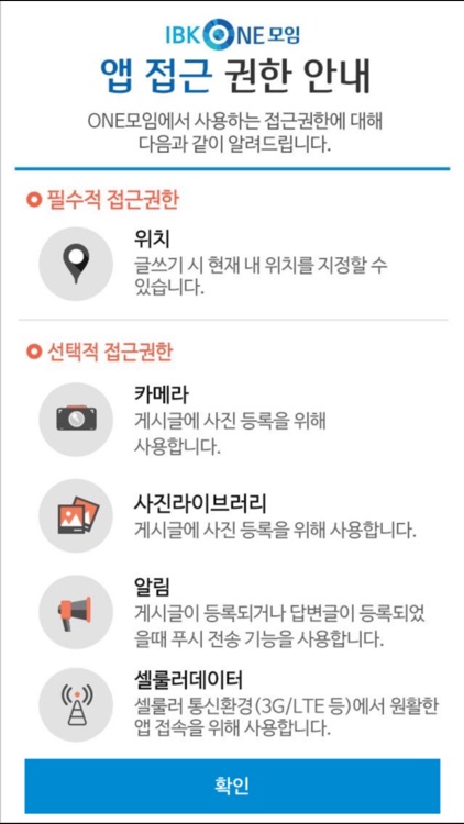 IBK ONE모임 by Industrial Bank of KOREA