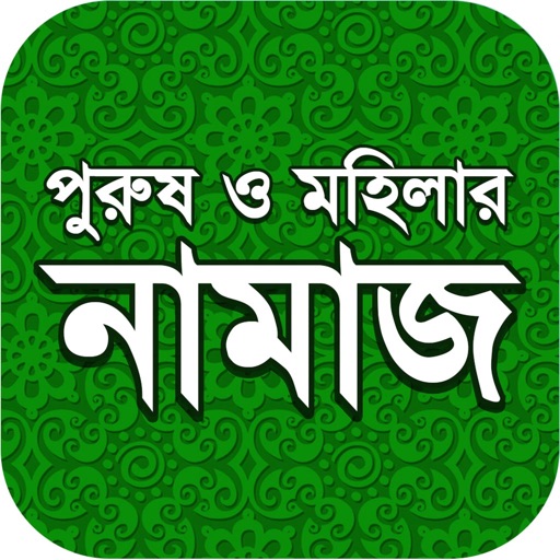 Namaz Shikkha by TopOfStack Software Limited